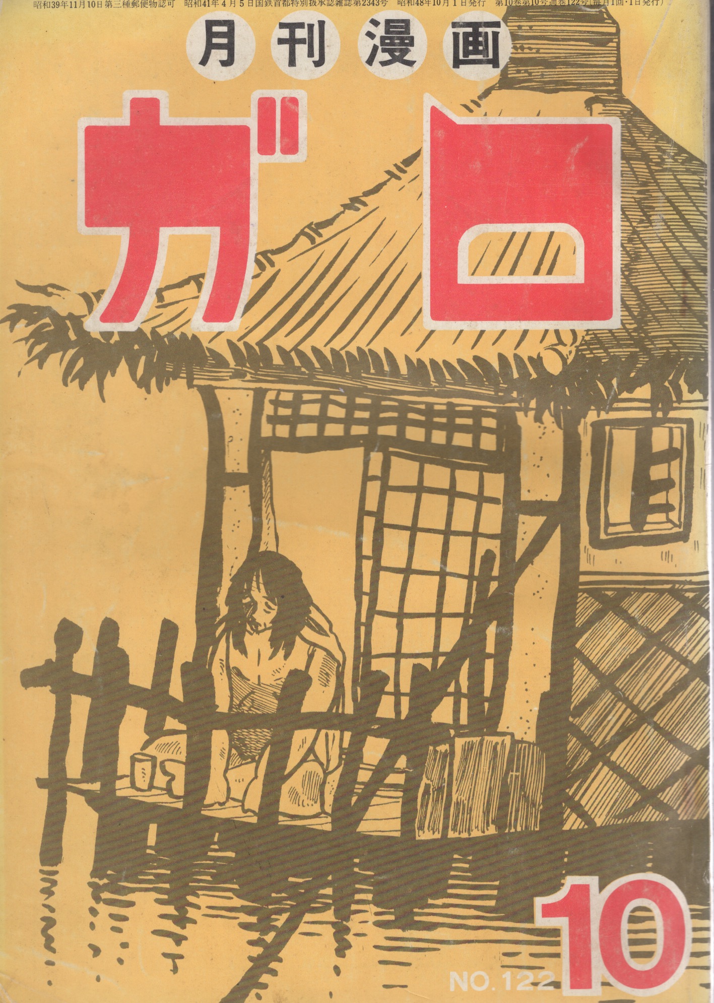 Garo #122, $25